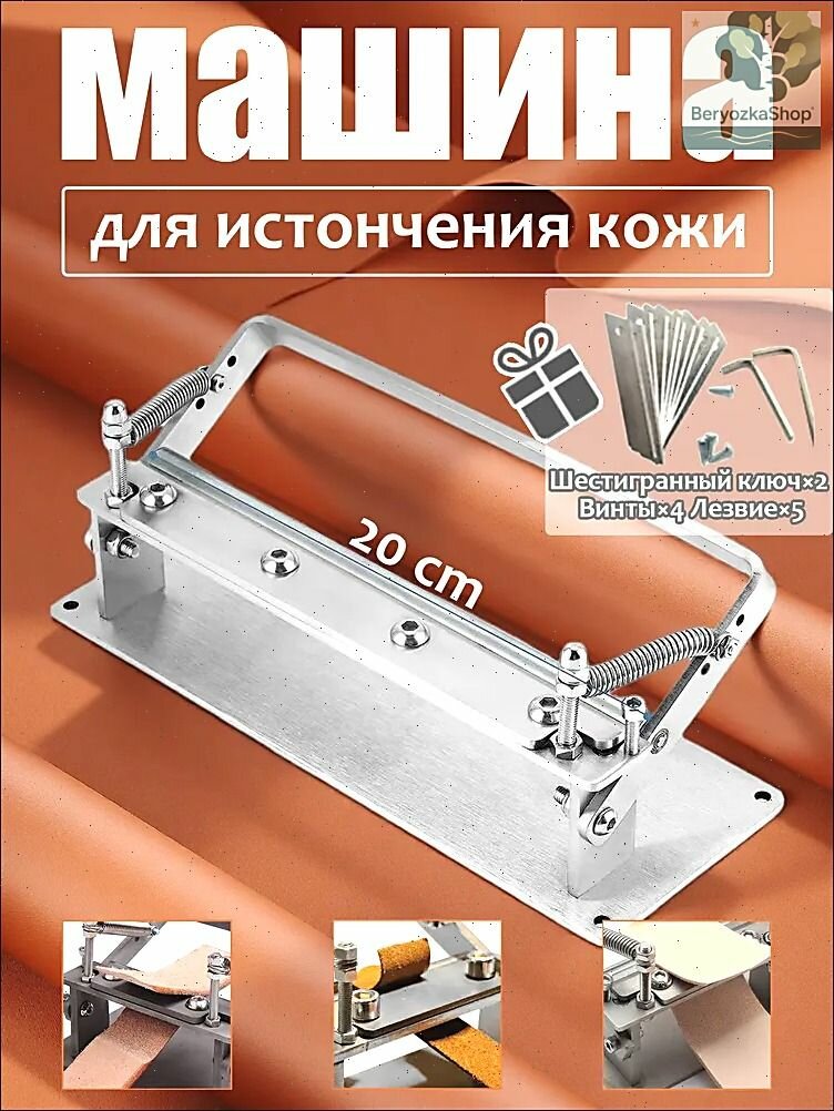 Ручная машина для истончения кожи Ремнерез для кожи