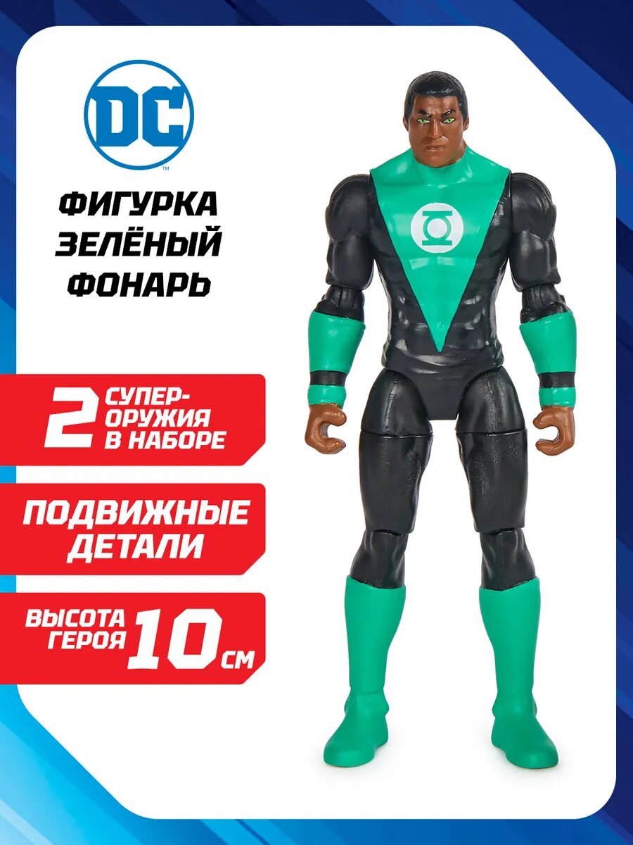 Бэтмен. Коллекционная фигурка DC Зелёный Фонарь 10 см