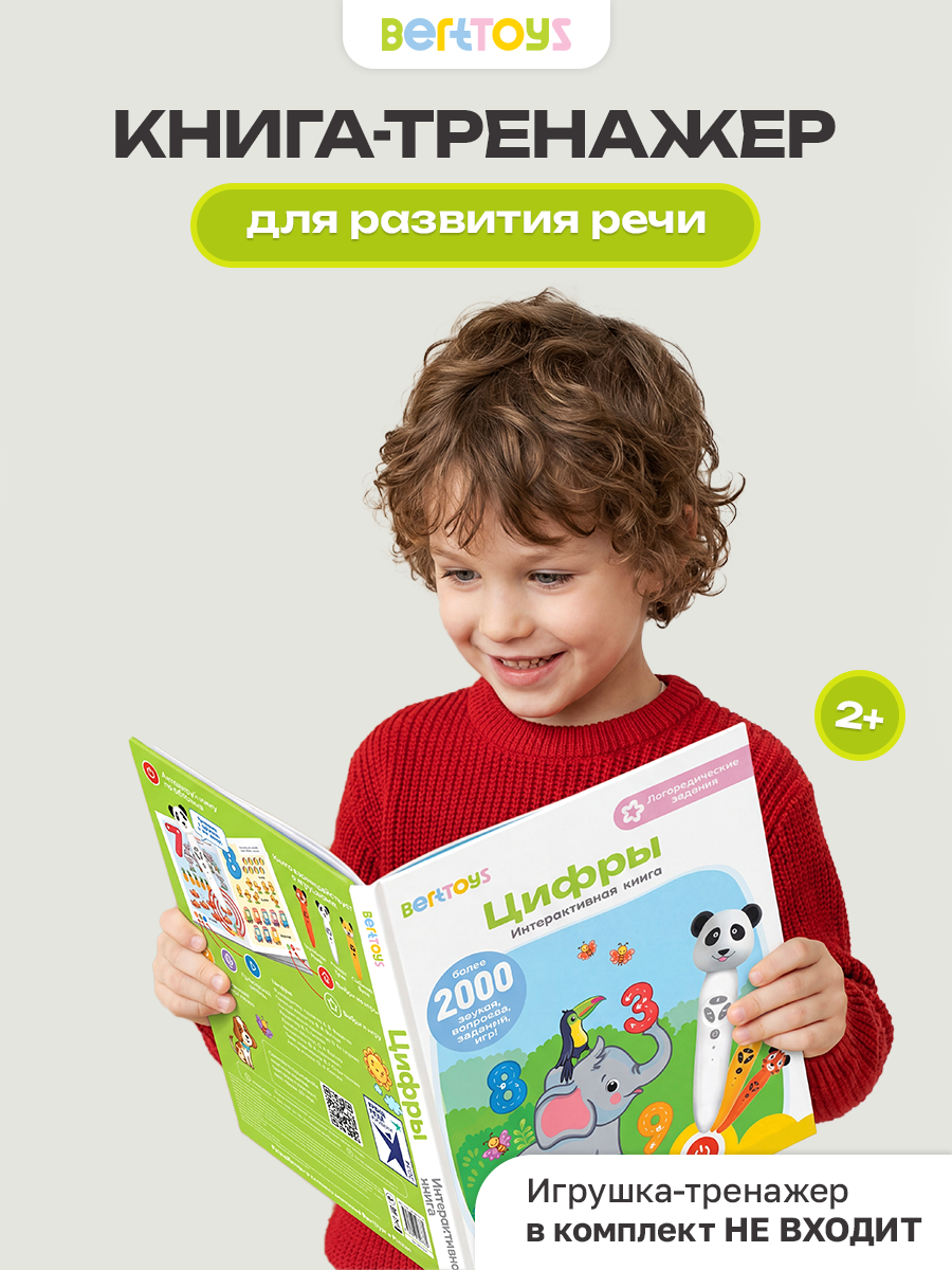 Развивающая интерактивная книга для детей "Цифры". для игрушек панда Тичи, собачка Буля, тигренок Рыки