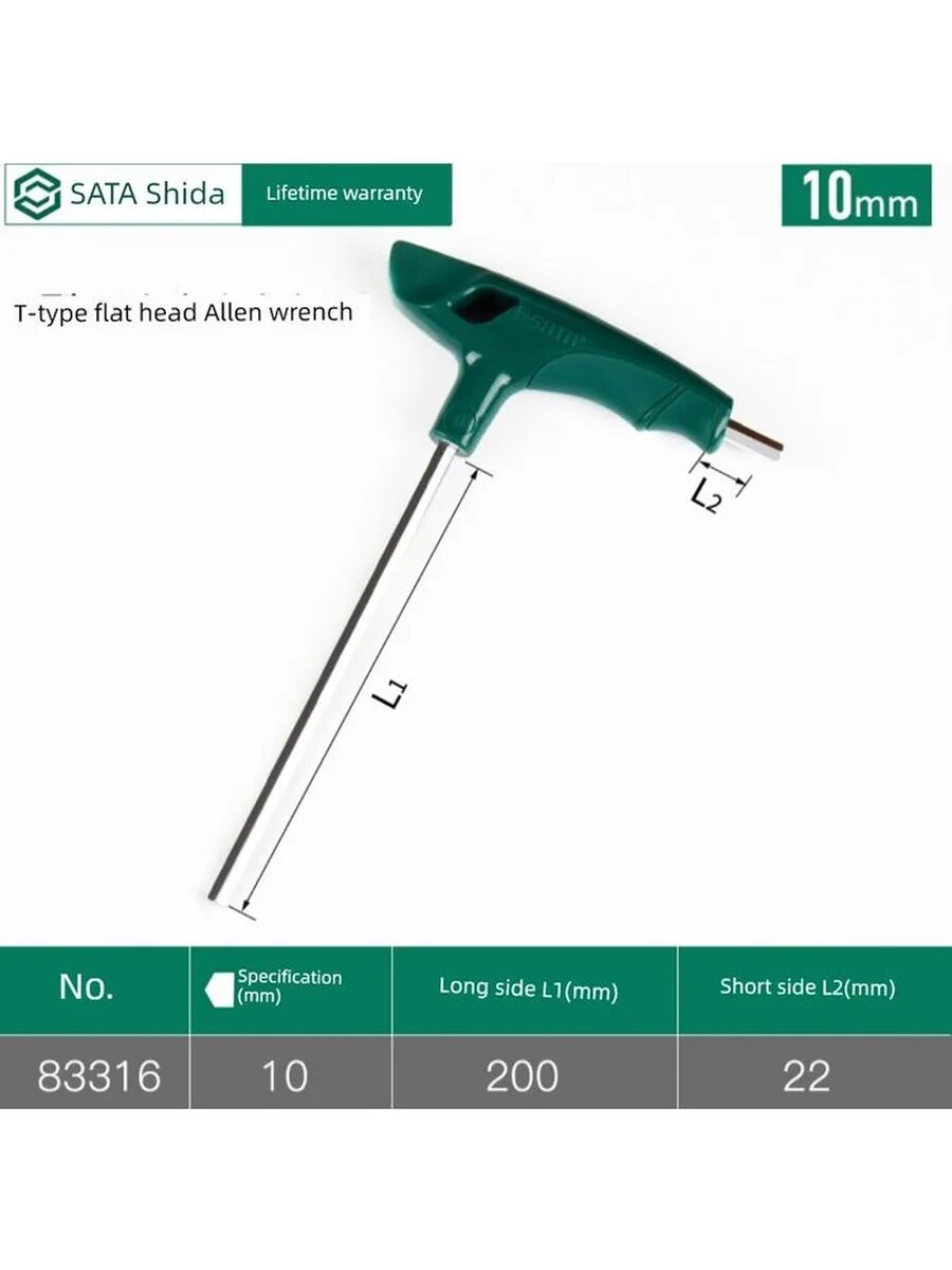 Т-образный шестигранный ключ (10 мм — шариковая головка)