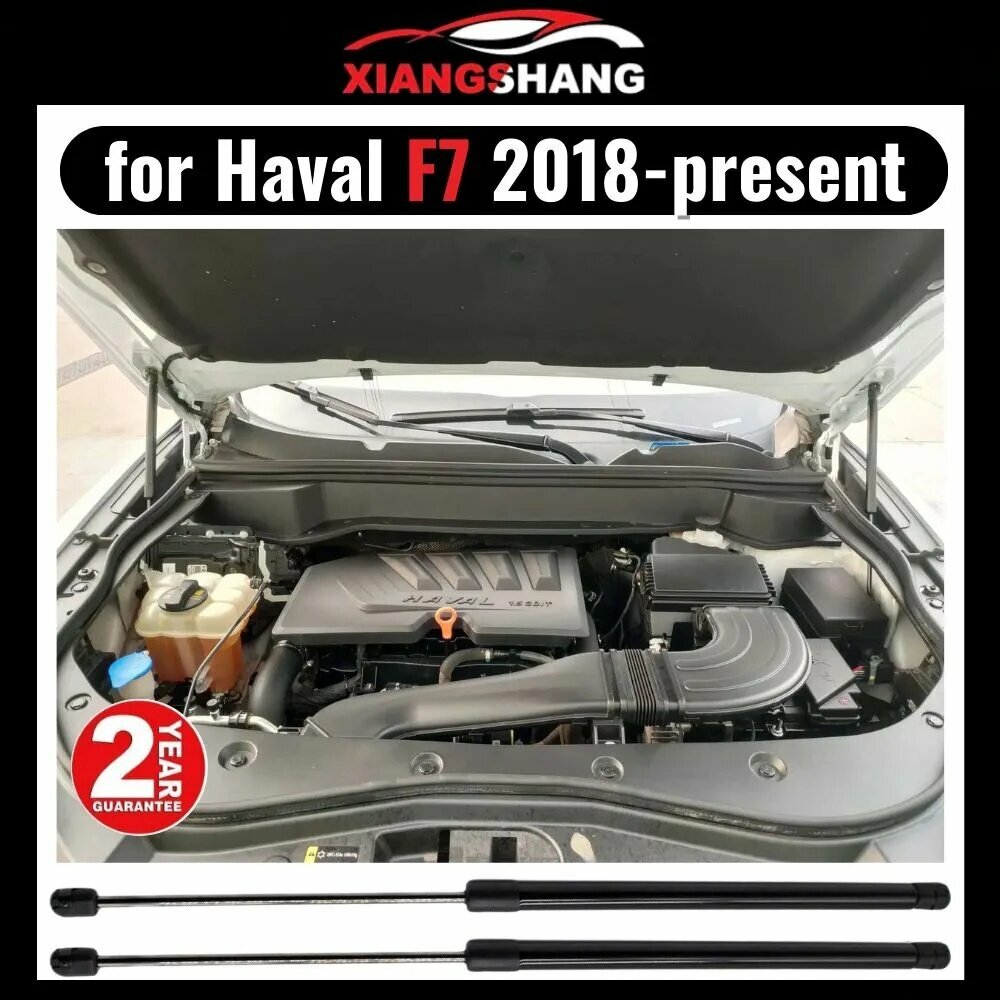 Газовые упоры капота для Haval F7 2018-настоящее время "Амортизаторы" Хавал F7 (2 шт)