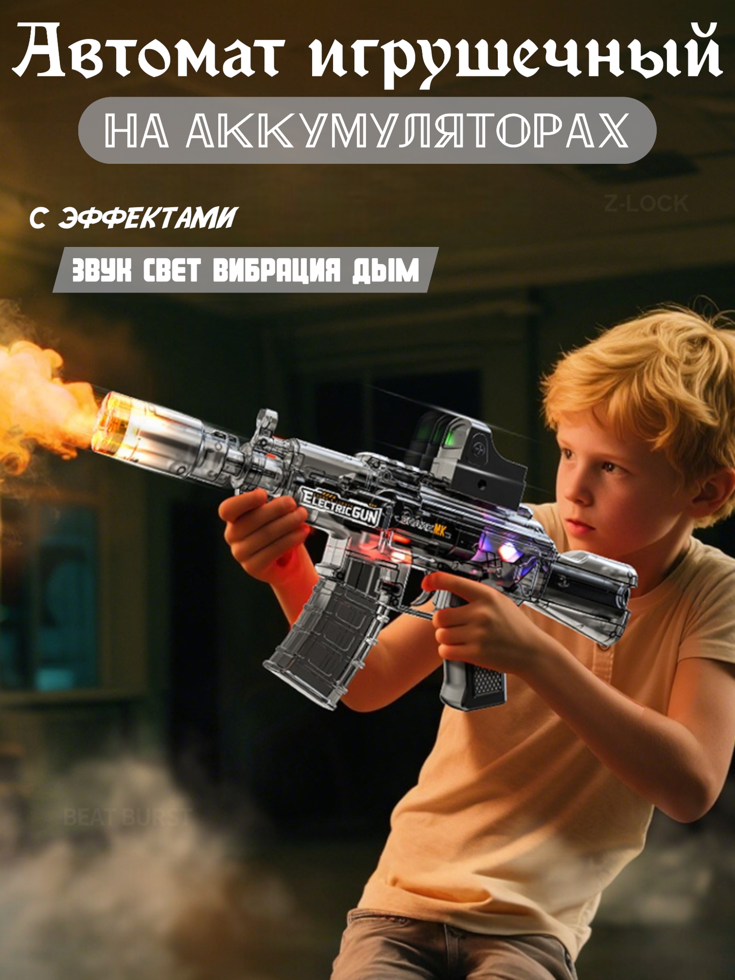 Игрушечный автомат MSN Toys BYY003, с прицелом, на аккумуляторе, 7-14 лет