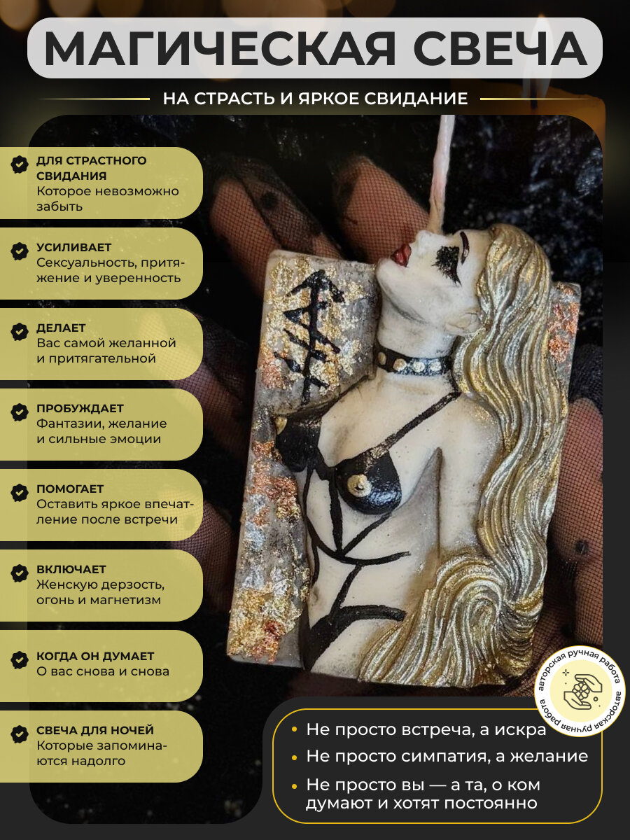 Магическая свеча "Ночь страсти" для усиления близости с рунической формулой