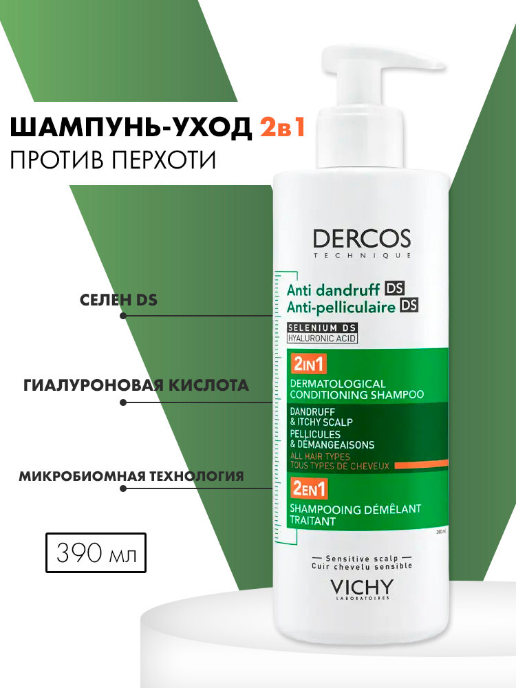 Шампунь против перхоти Vichy Dercos DS с увлажняющим эффектом, 390 мл