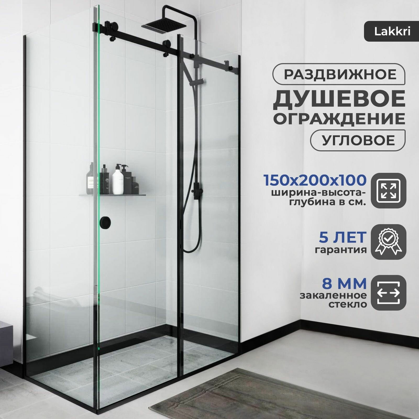 Душевая кабина Lakkri, угловая, раздвижные двери, прозрачное стекло, 150x100 см.