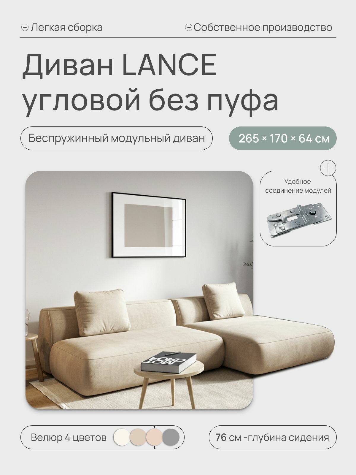 Диван Lance угловой, беспружинный, 265х170, Велюр серо-бежевый Dakota 05