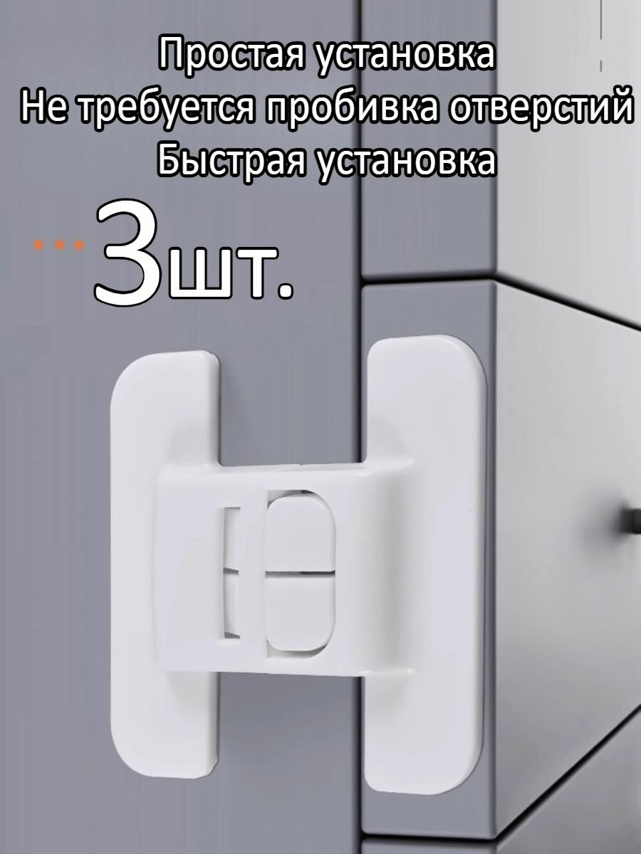 3 Шт. Замок Безопасности Холодильника/блокировка Открывания От Ребенка