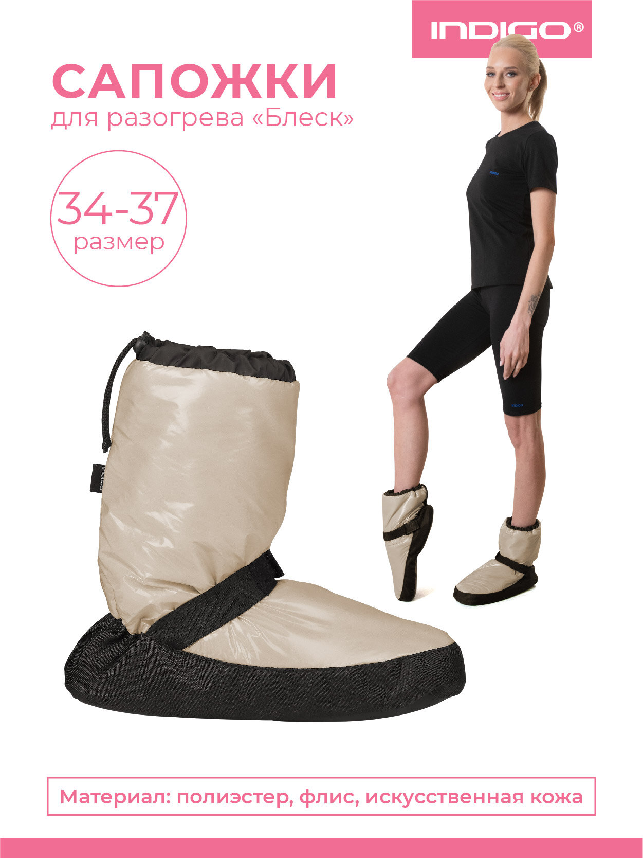 Сапожки для разогрева (бахилы) / Чуни разогревочные INDIGO блеск Шампань 34-37