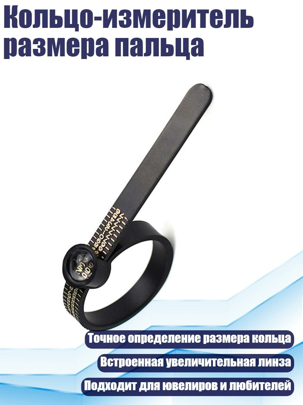 Кольцо-измеритель размера пальца, Черный - 3
