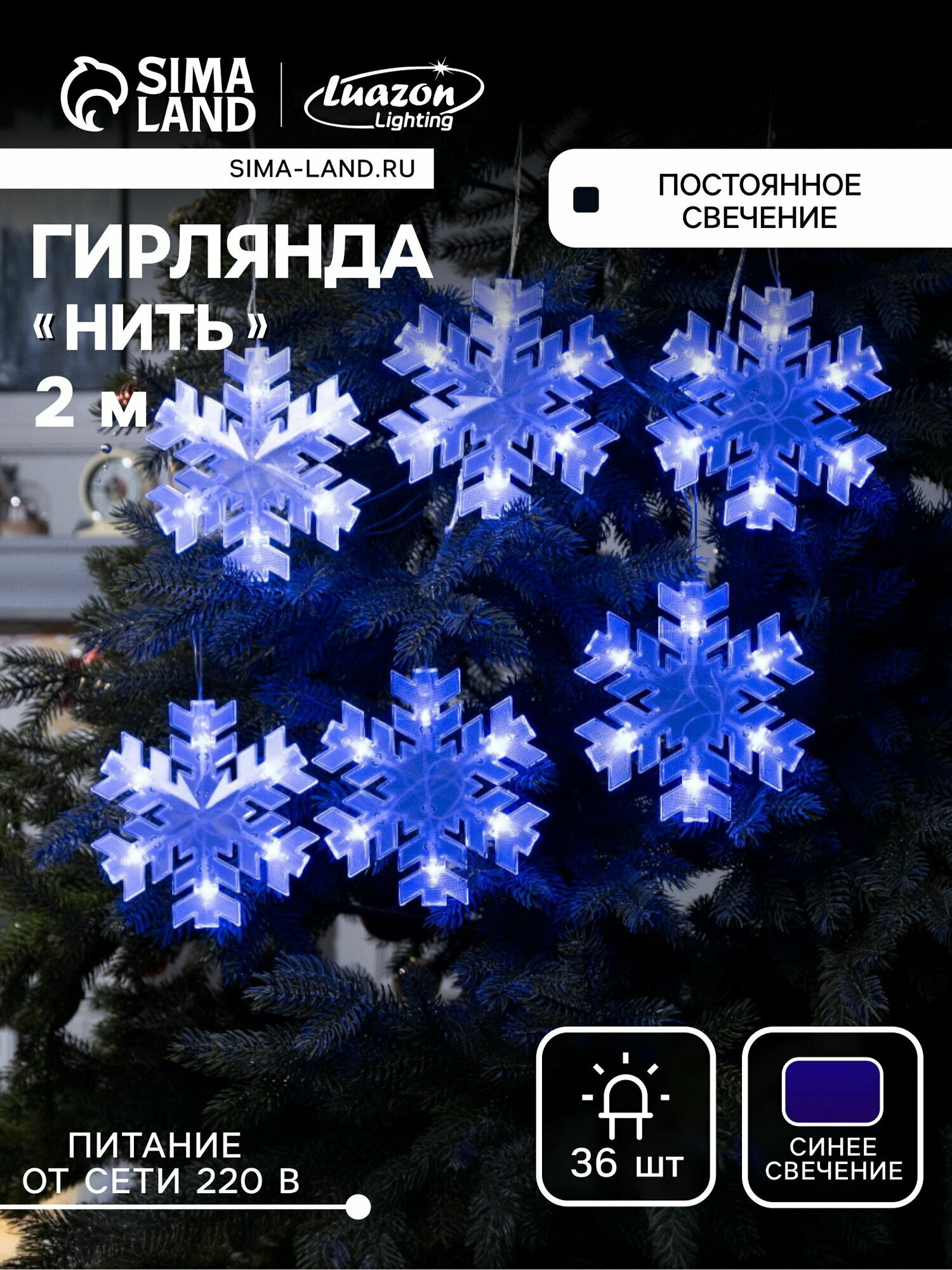 Гирлянда "Нить" 2 м с насадками "Снежинка матовая", IP20, прозрачная нить, 36 LED, свечение синее, 220 В