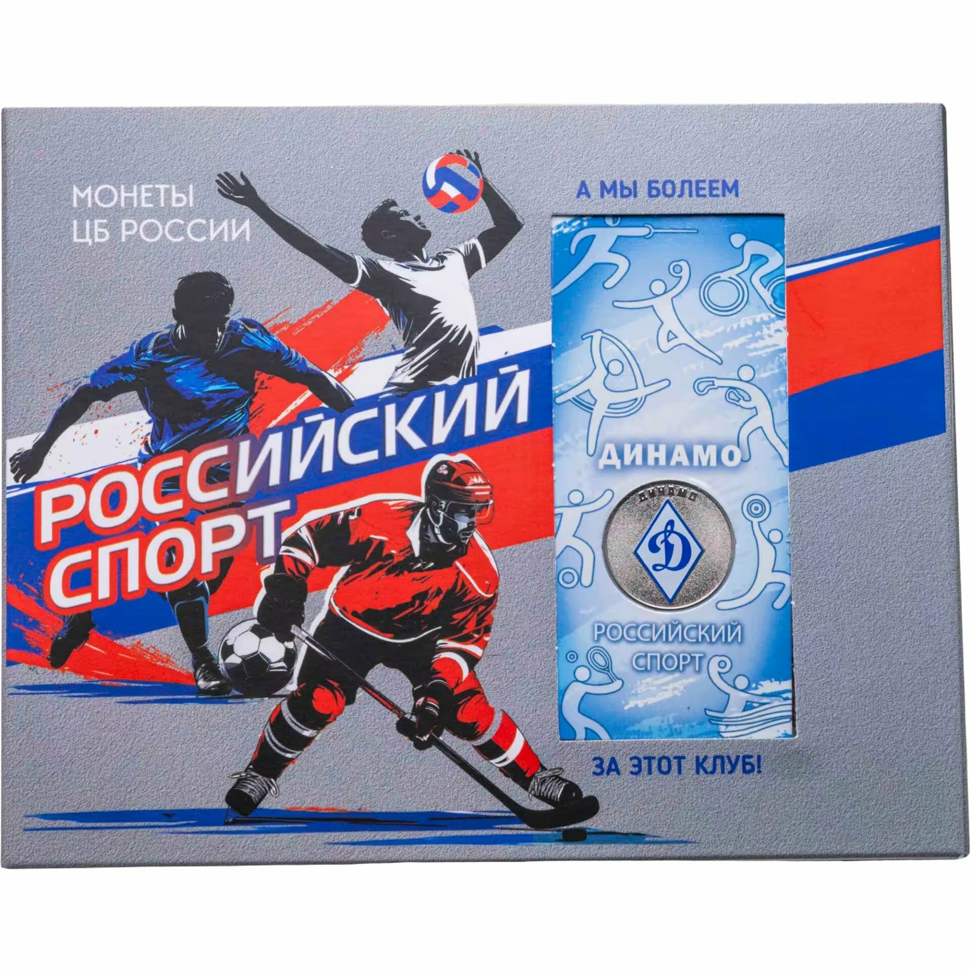 Полный набор из 5 цветных монет 25 рублей 2025 серии Российский спорт: Спартак, ЦСКА, Динамо, Локомотив, Трудовые резервы, в альбоме, Мельхиор медь-никель