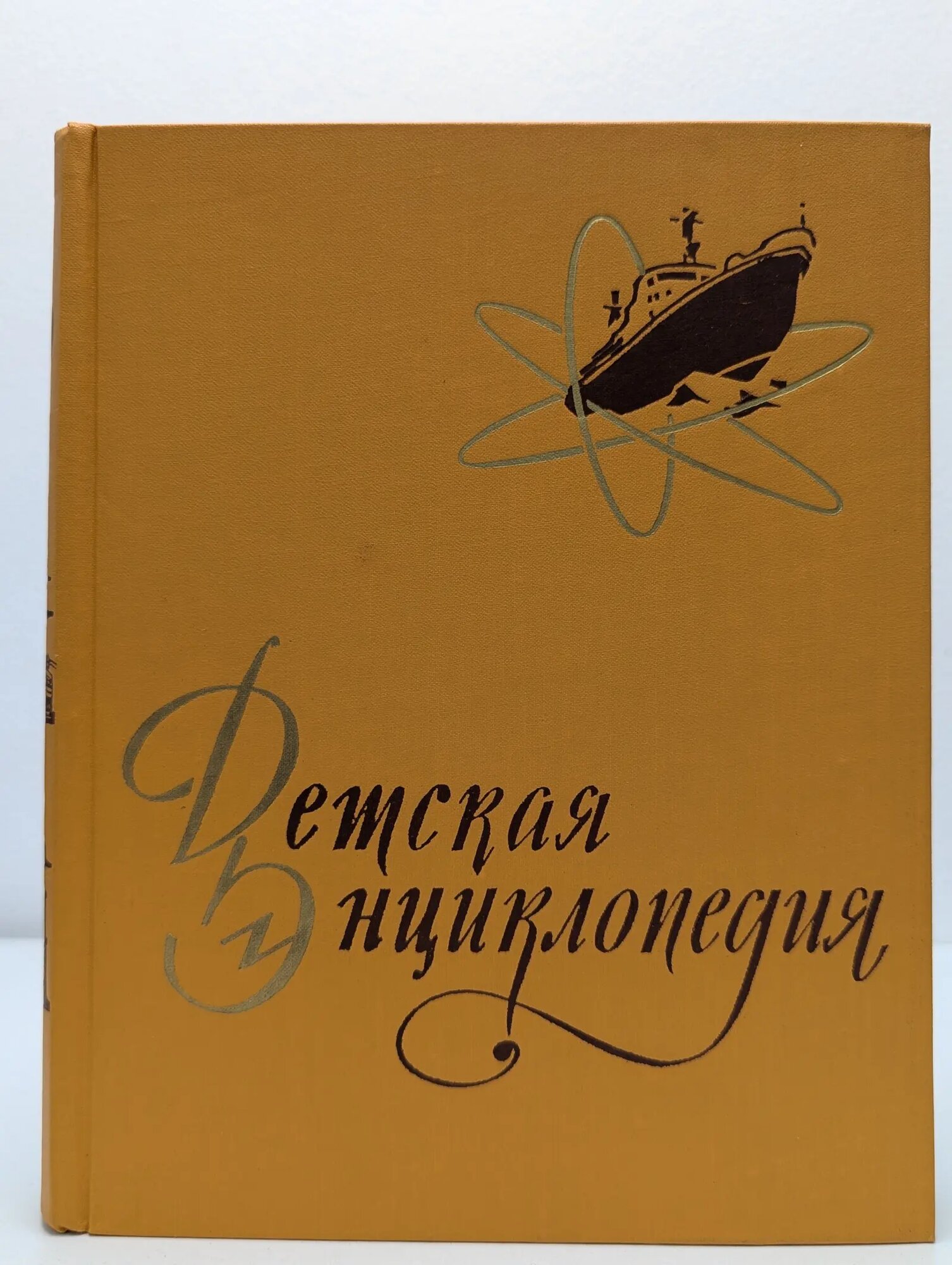 Детская Энциклопедия. В 10 томах. Том 5. Техника 1960