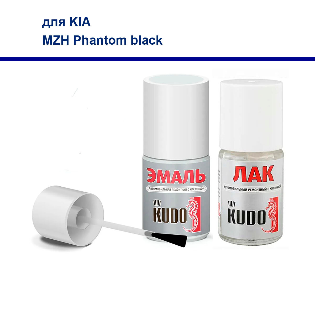 Набор для подкраски сколов и царапин краска и лак Kudo с кистью для KIA MZH Phantom Black