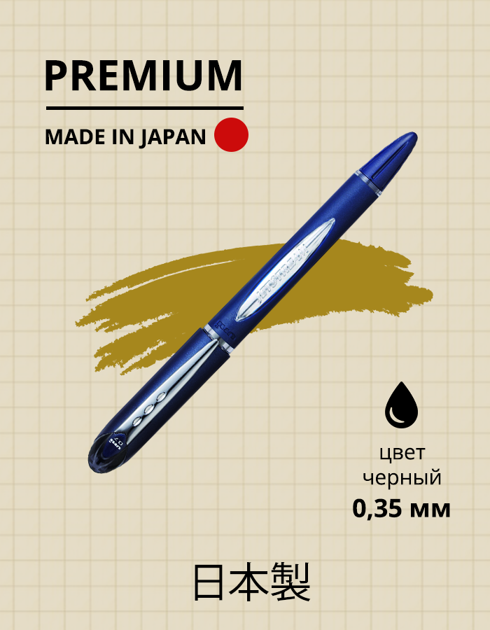 Ручка шариковая Uni Jetstream SX-217 0.7 мм, черная, Japan