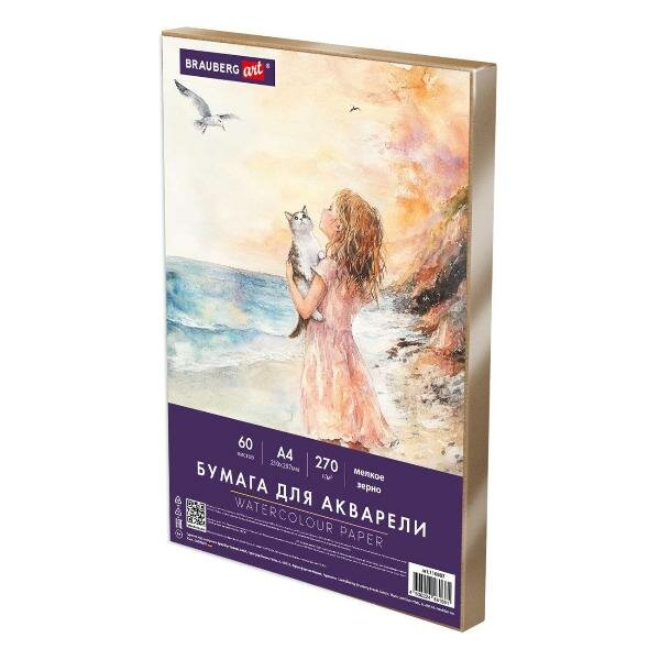 Бумага для акварели Brauberg 116887