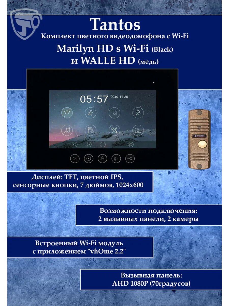 Видеодомофон Marilyn HD s Wi-Fi (Black) и WALLE+ HD (медь)