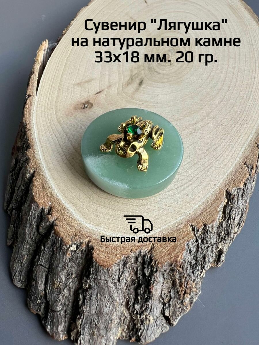 Сувенир "Лягушка" на камне Авантюрин зеленый