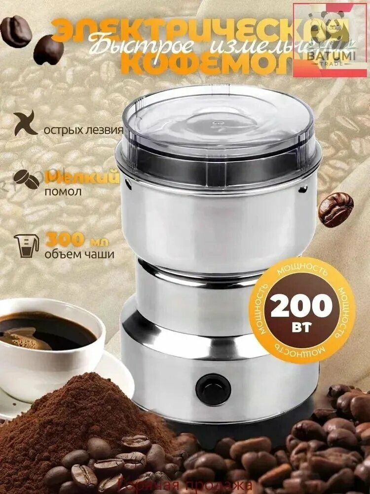 Кофемолка GRINDER-M01 200 Вт, объем 300 г