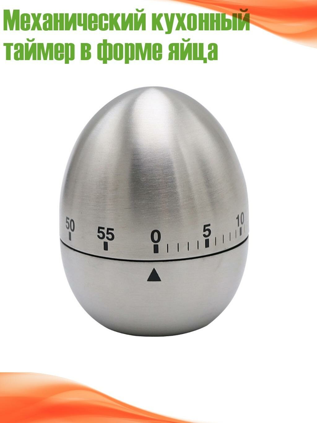 Механический кухонный таймер в форме яйца