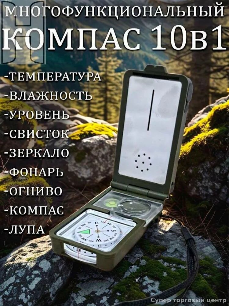 Эксклюзивный магнитный компас