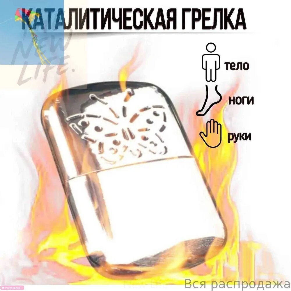 Туристическая грелка