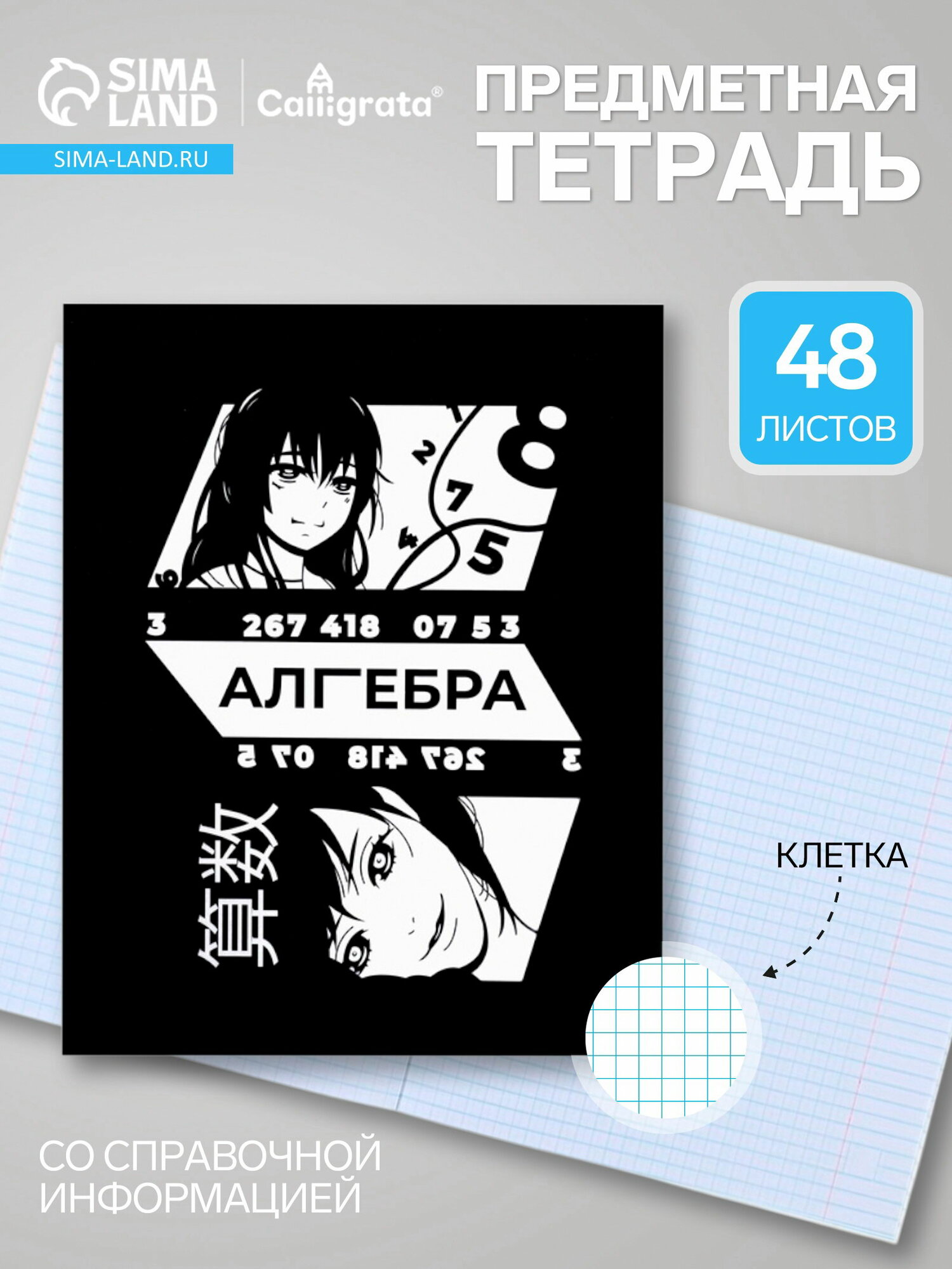 Предметная тетрадь по алгебре "Комикс Аниме", 48 листов, в клетку, со справочным материалом, обложка из мелованного картона, 10 шт.