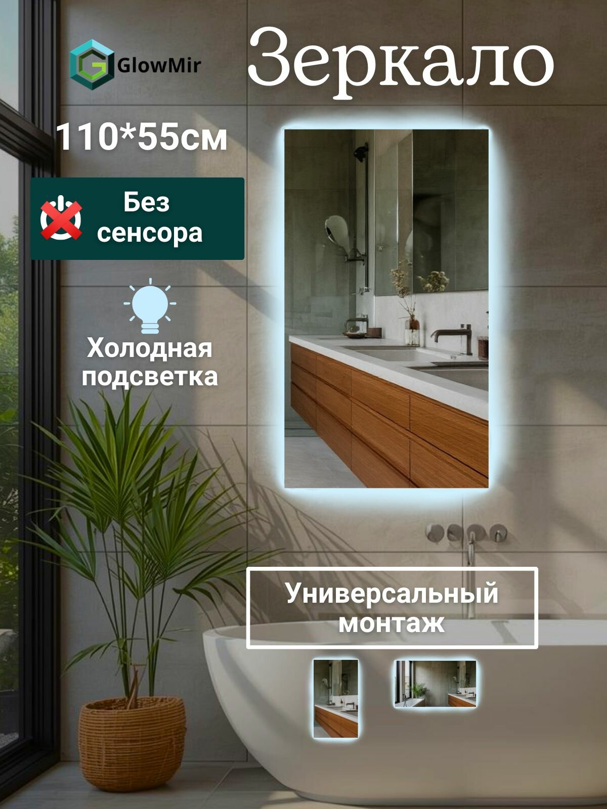 Зеркало для дома 110х55 прямоугольное без сенсора с голубой подсветкой