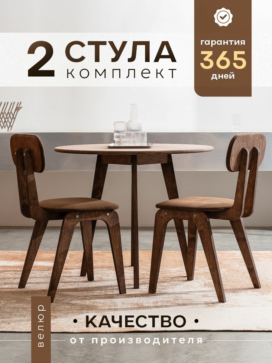 Стулья для кухни 2 шт, стул мягкий со спинкой, деревянный, кухонный