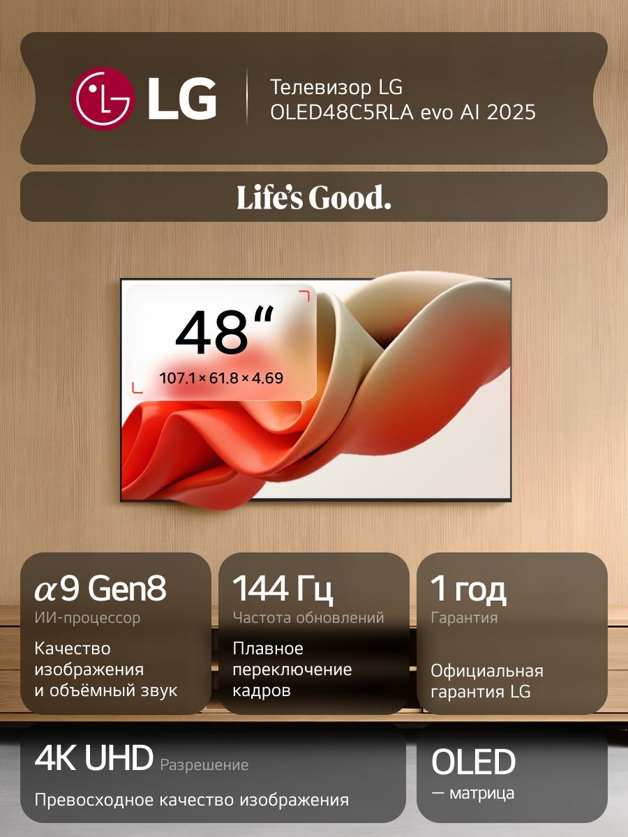 48 дюймовый телевизор Smart TV LG OLED evo AI C5 4K 2025 года