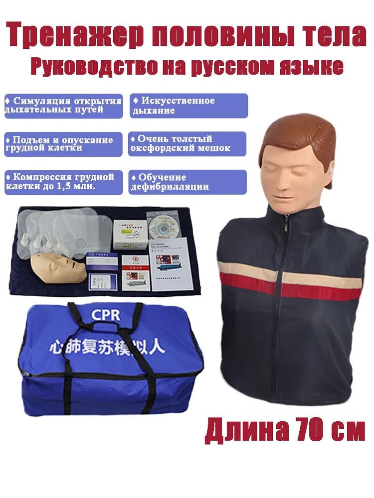 Симулятор сердечно-легочной реанимации, манекен для обучения первой помощи(инструкция по эксплуатации на русском языке)