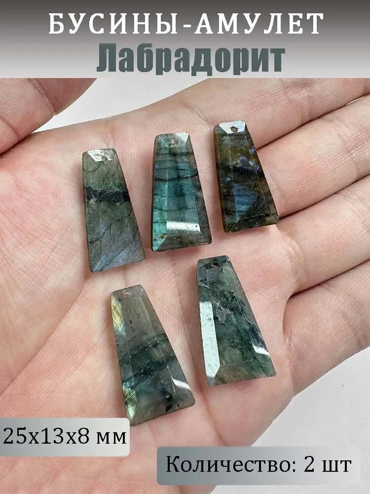 Бусины из натурального камня, Лабрадорит Трапециевидный подвеска,25x13x8 мм,2 шт