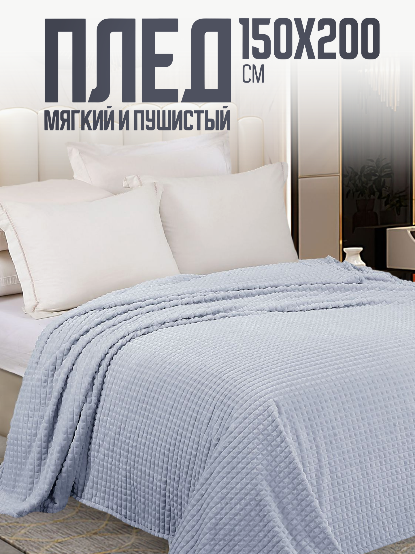 Плед 200х220 Павлина Супер Софт SKANDI Кубики (светло-серый), велсофт