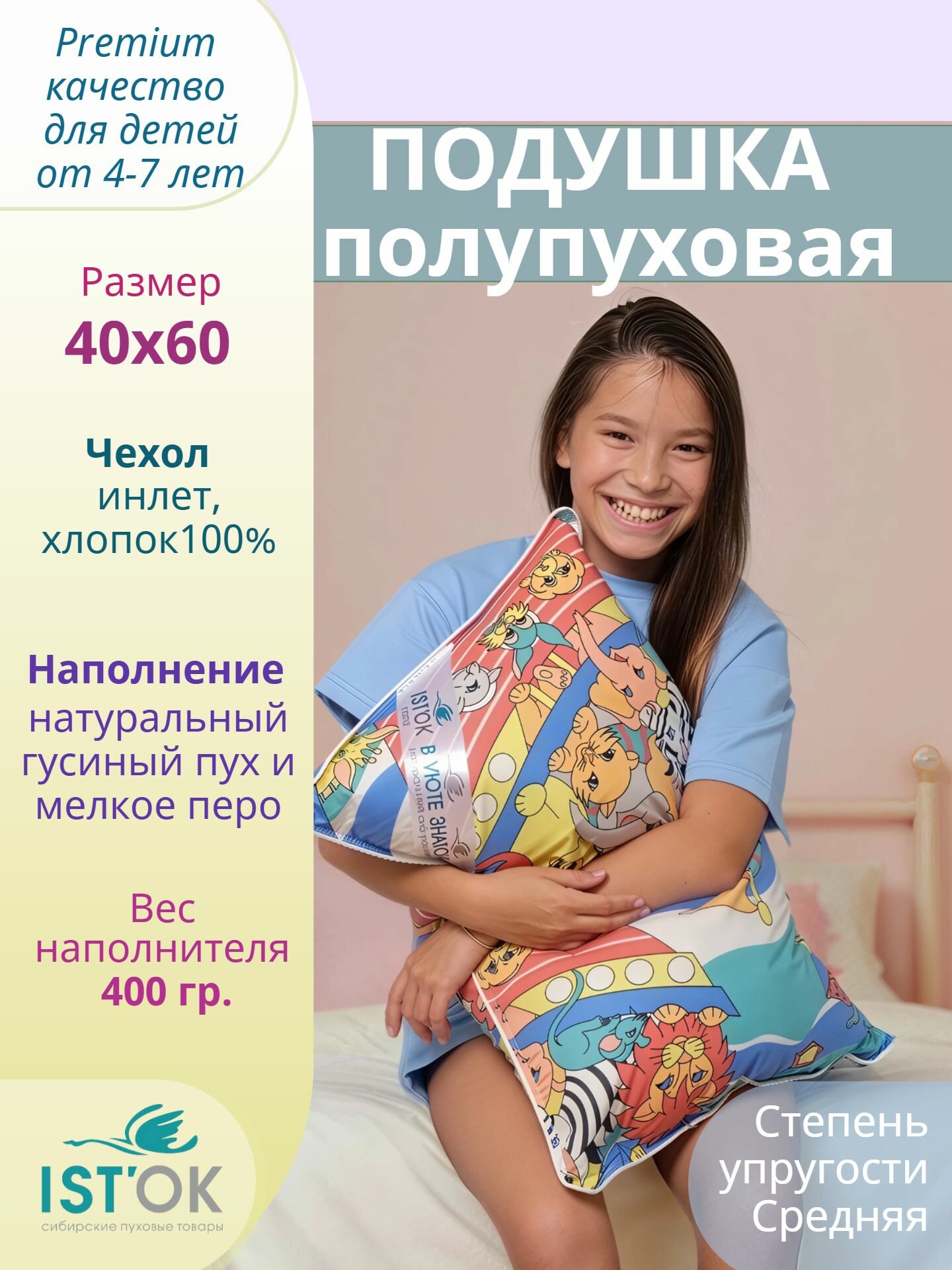 Детская подушка 40x60 см, пухо-перовая 100% натуральная, гипоаллергенная от IST'OK
