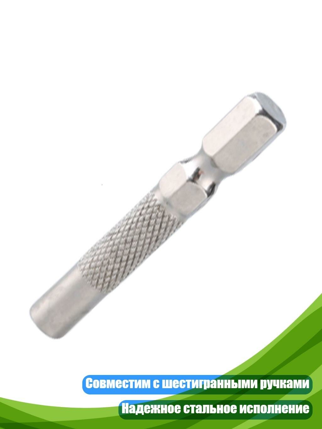 Адаптер для бит с шестигранным хвостовиком 1/4"