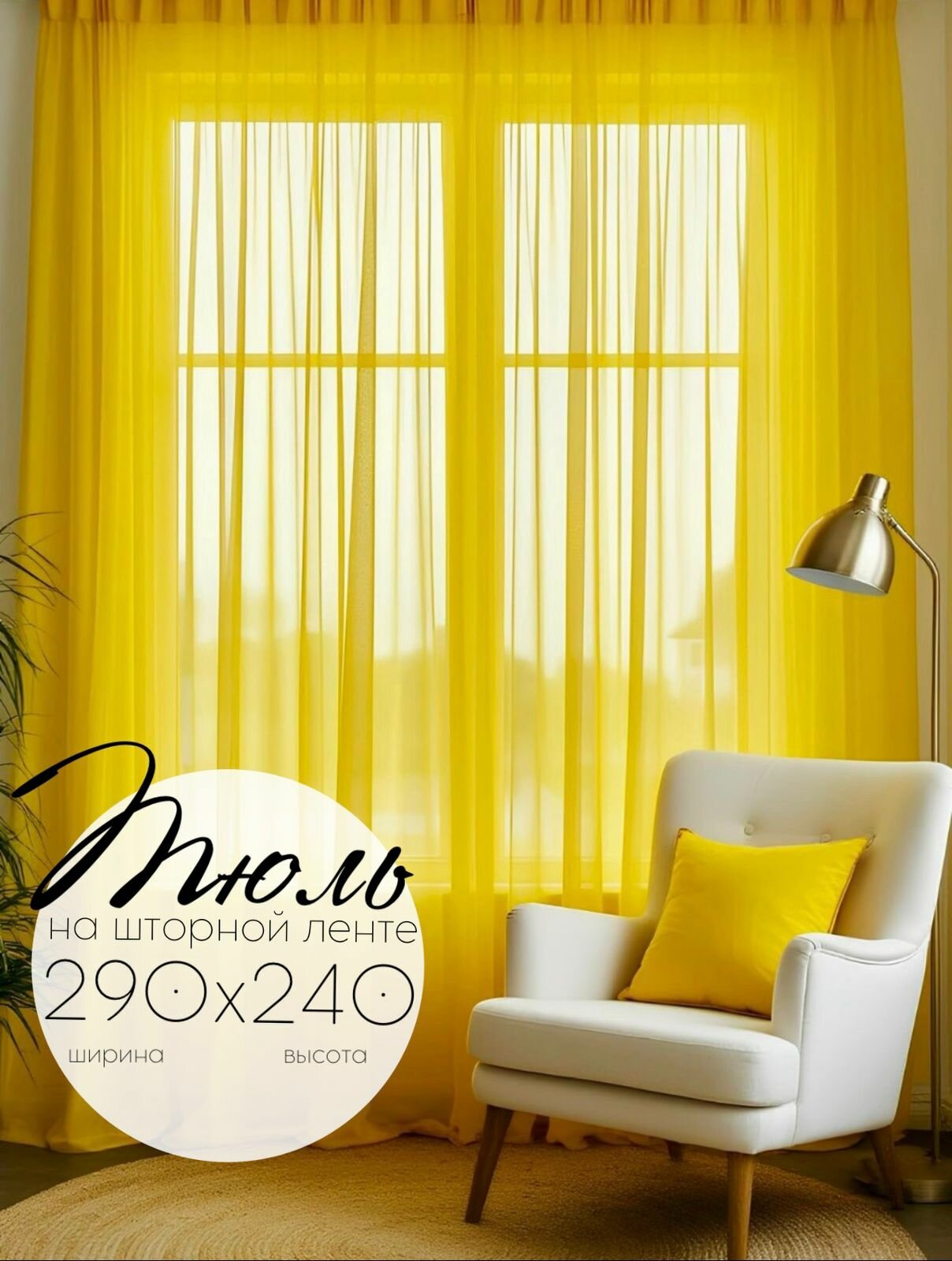 Тюль Кружева Золото высота 240 см, ширина 290 см, крепление - Лента