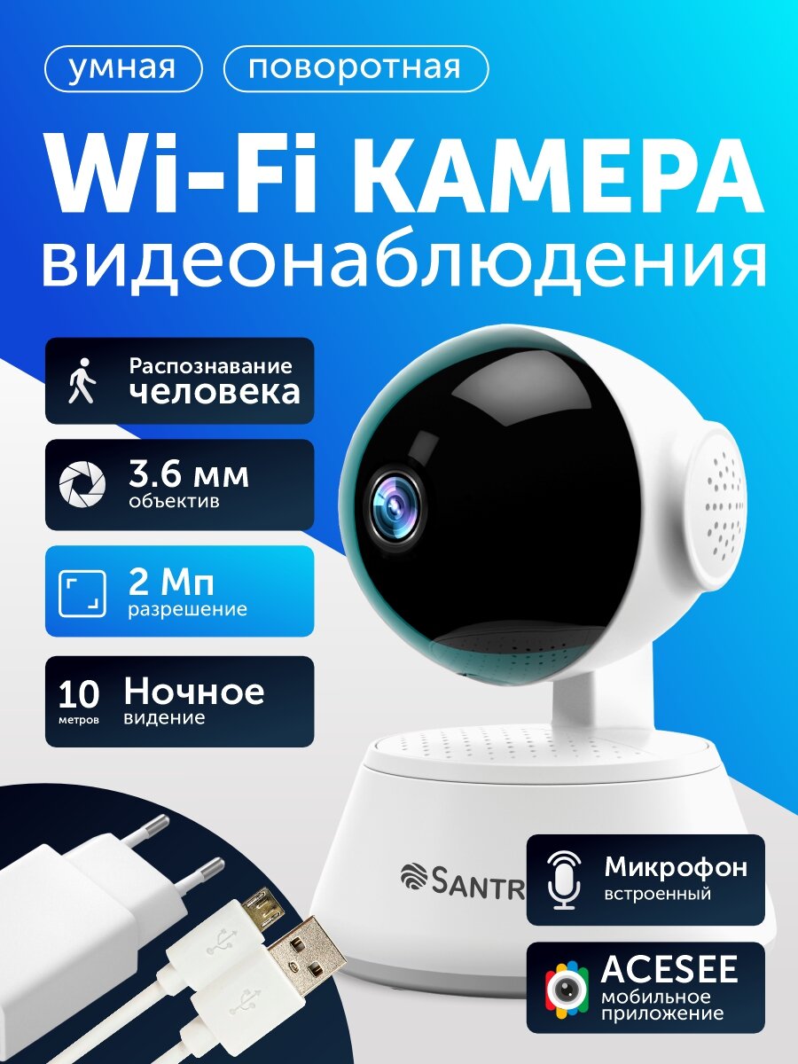 Камера видеонаблюдения wifi для дома, поворотная видеокамера с ночной съемкой и датчиком движения IP 2Мп 3.6мм