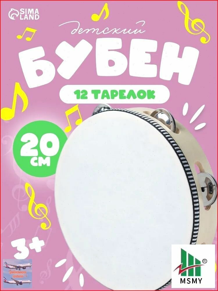 Развивающая деревянная игрушка, музыкальный инструмент для малышей с 12 тарелками, бестселлер "Классика" представлен в виде детского бубна