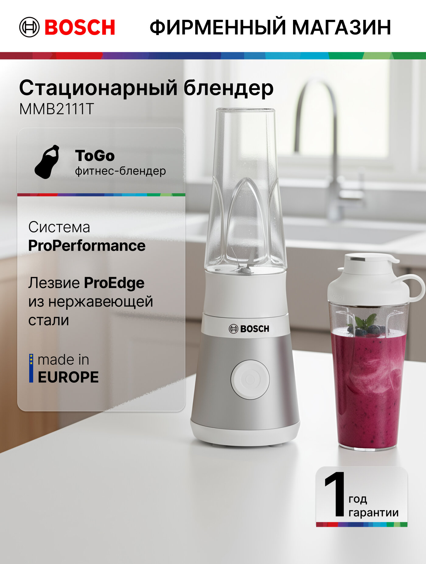 Блендер стационарный Bosch MMB2111T, 450 Вт, 0.5 л, бутылка ToGo, ProEdge, ProPerformance, лёгкая очистка, смузи, серый