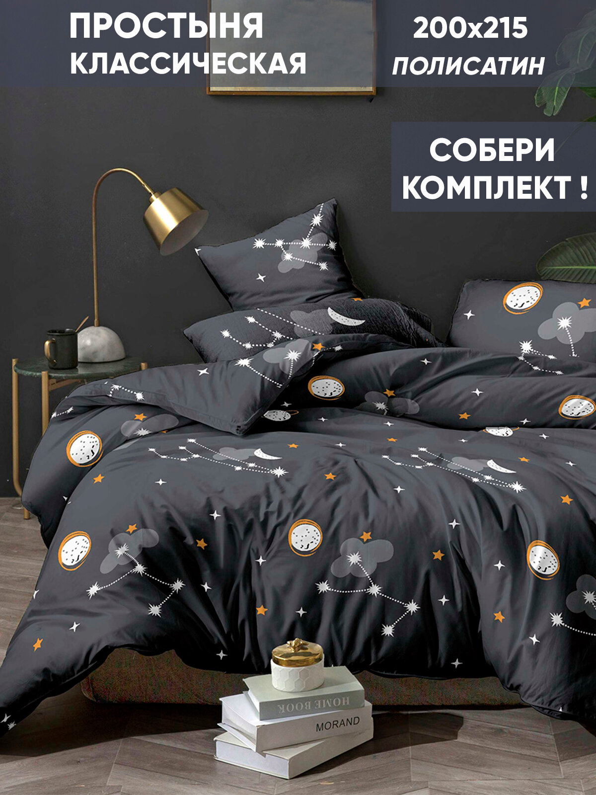 Простынь Simple House "Lernar" 200х215 см