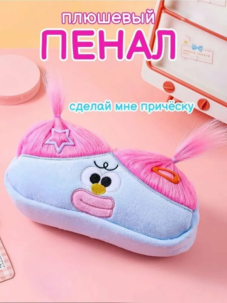 Пенал школьный плюшевый пенал y2k