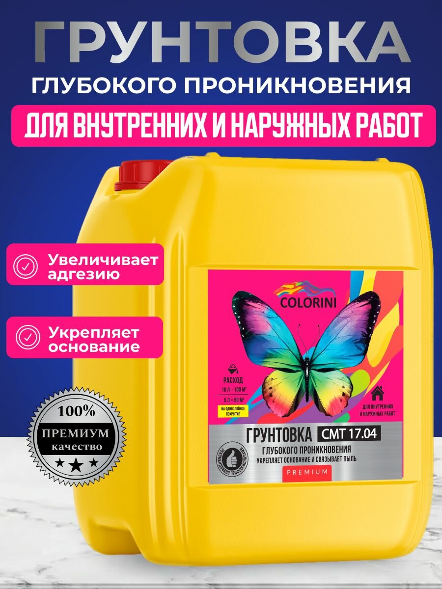 Грунтовка premium универсальная под обои, покраску 5 л