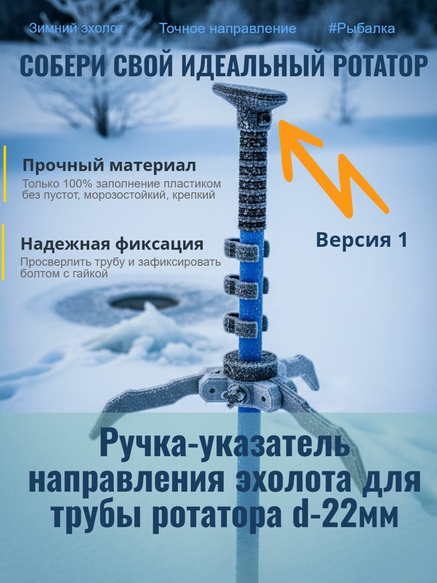 V1 Ручка на трубу 22 мм для ротатора эхолота panoptix, active target