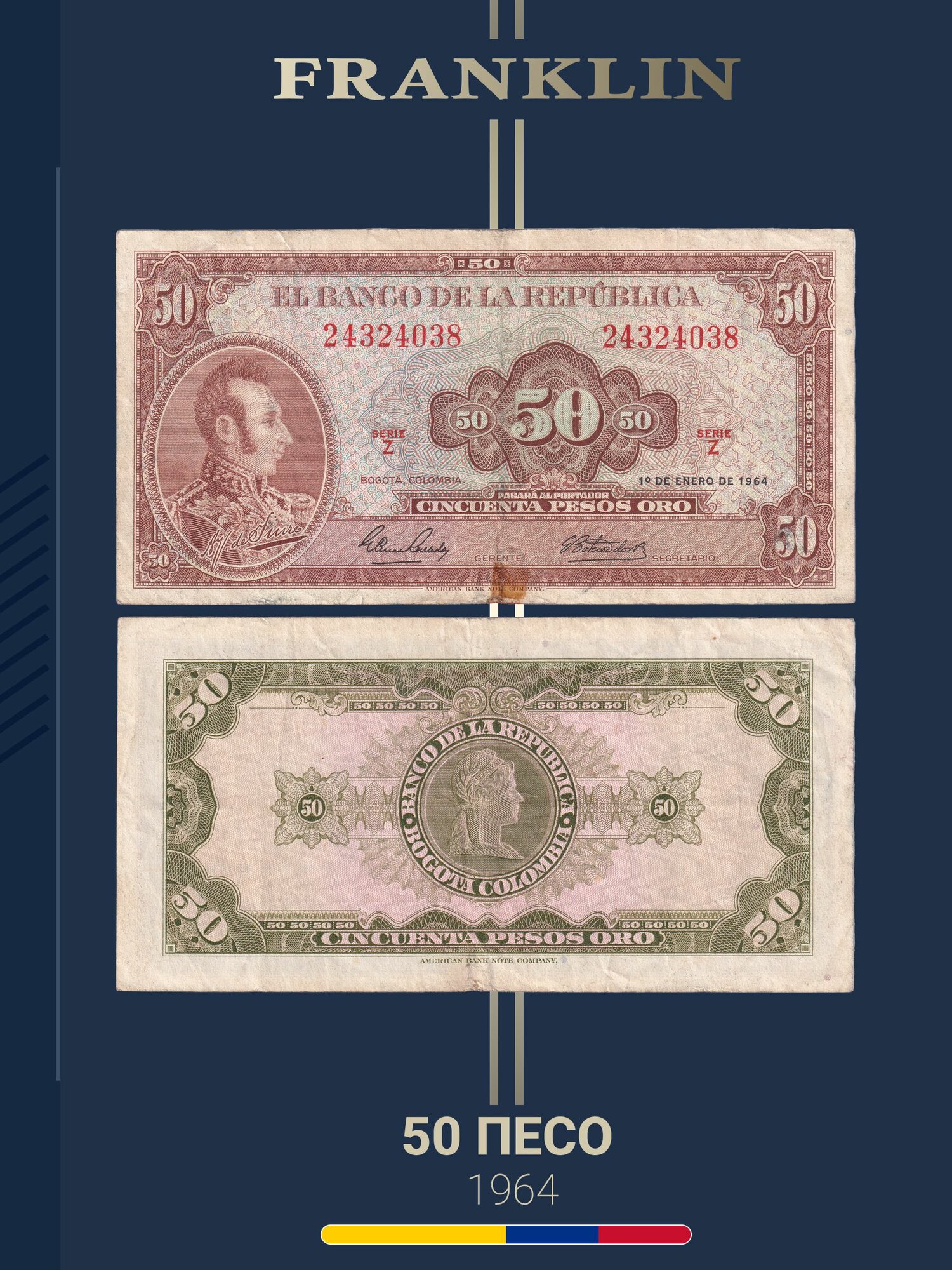 Банкнота Колумбия 50 песо 1964 год (VF) Pick 402