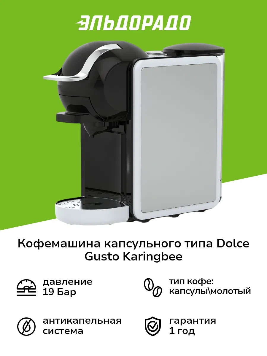 Кофемашина капсульная KaringBee ST-540 (Black/Silver) EU