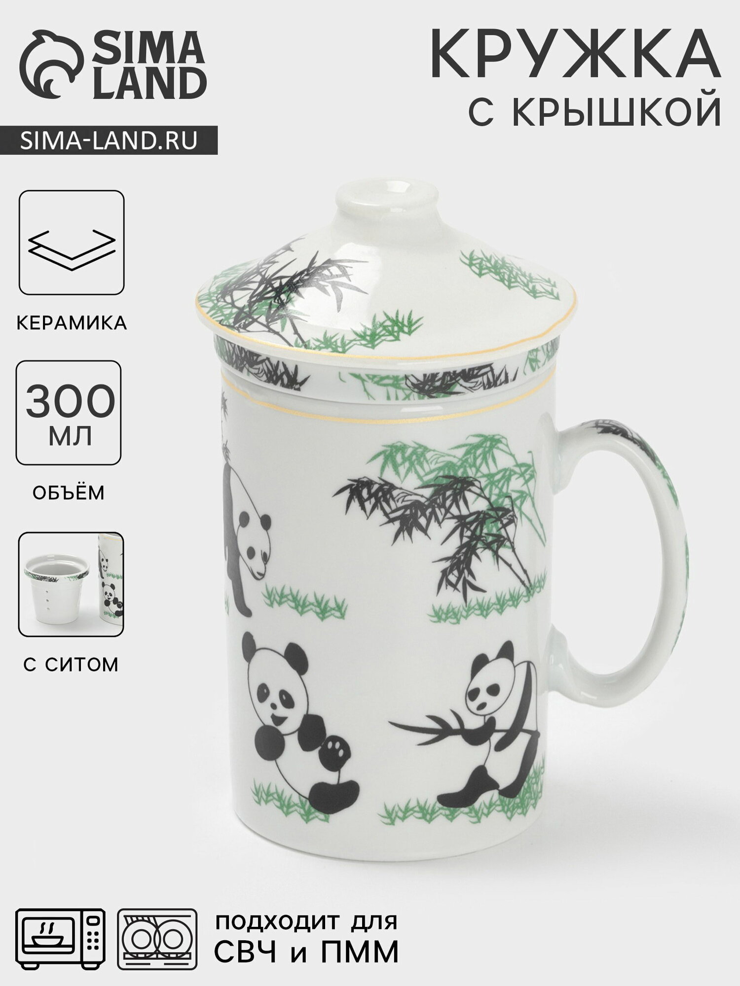 Кружка керамическая с крышкой и ситом "Панды", 300 мл, белая