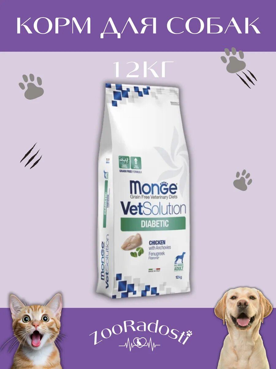 Диетический корм для собак при сахарном диабете 12 кг