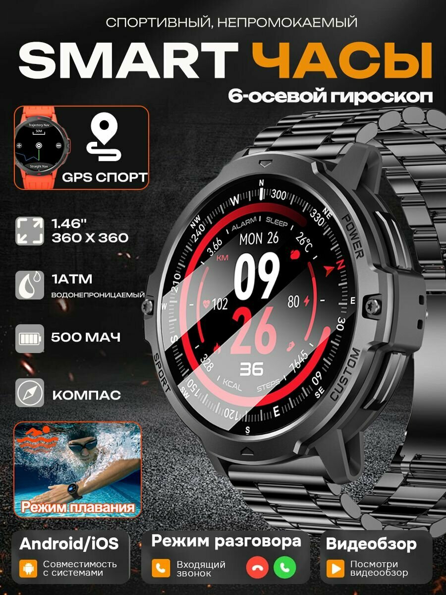 Смарт часы мужские водонепроницаемые с GPS , Компас, альтиметр, барометр, функция вызова через Bluetooth