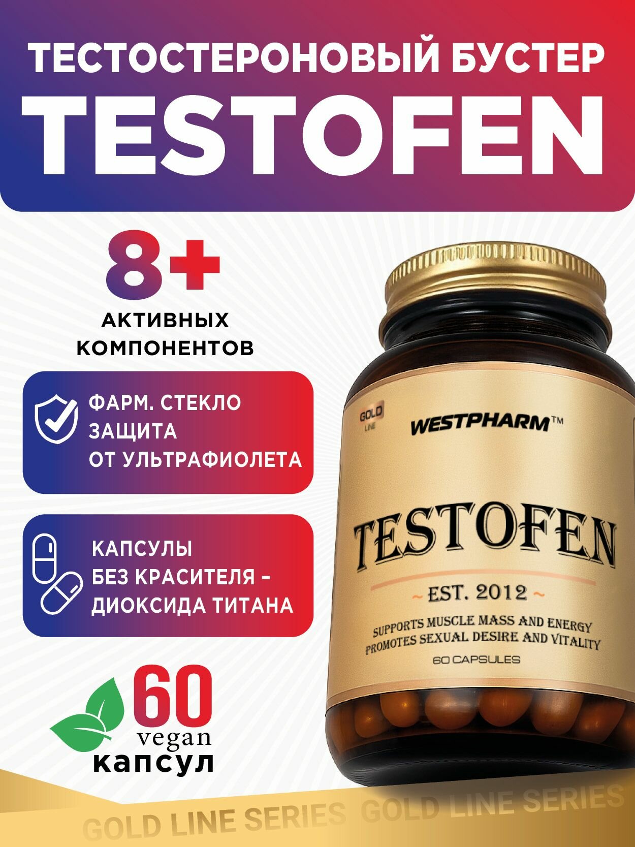 Gold Line Testofen, 60 капсул
