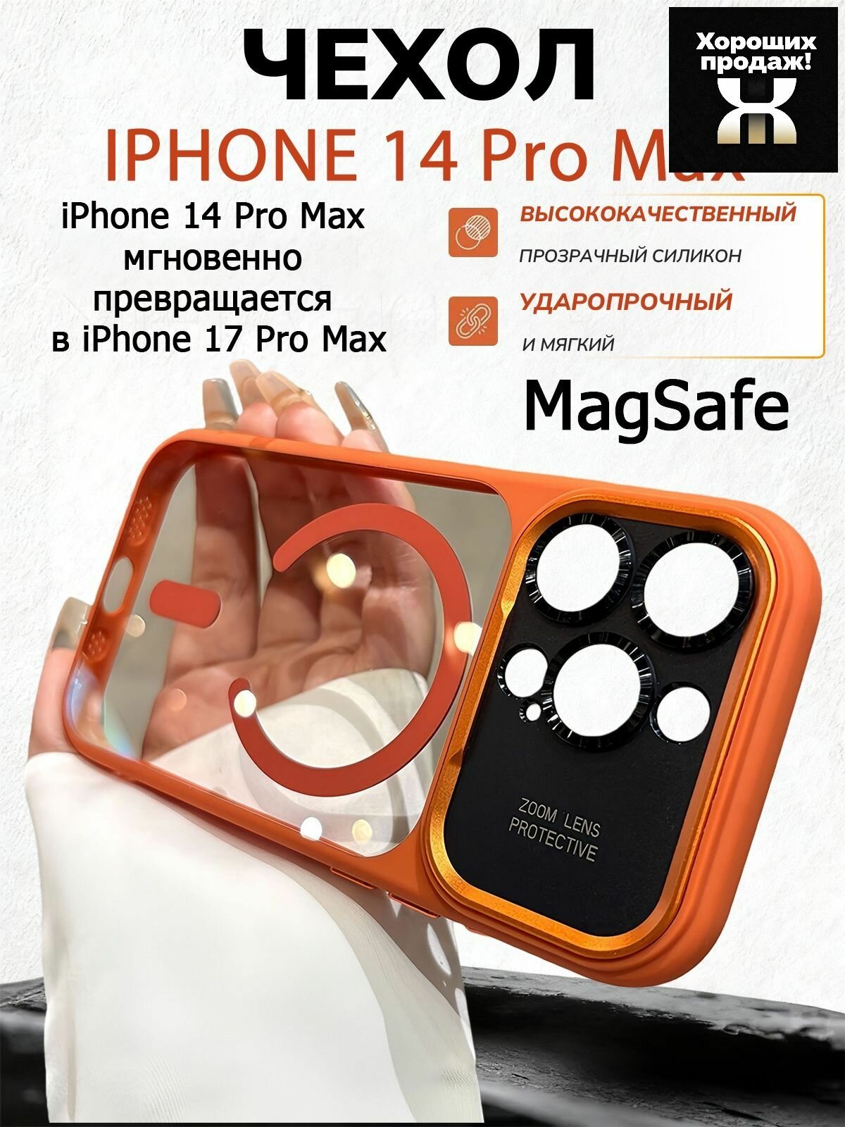 Чехол для iPhone 14 Pro Max (айфон 14 про макс) с металлической рамкой для защиты объектива, iPhone 14 Pro Max мгновенно превращается в iPhone 17 Pro Max, поддержка MagSafe