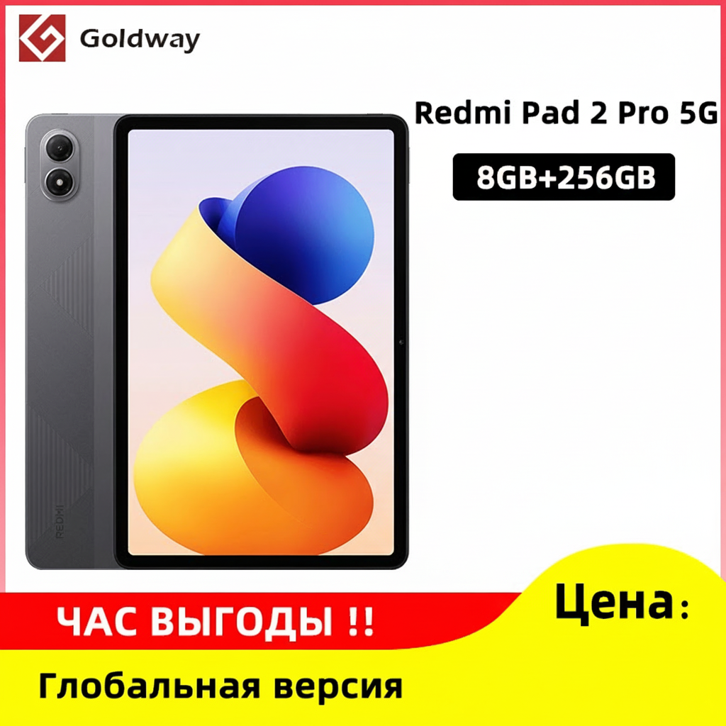 Планшет Xiaomi Redmi Pad 2 Pro, 12.1", 8/256ГБ, Wi-Fi+5G, Android